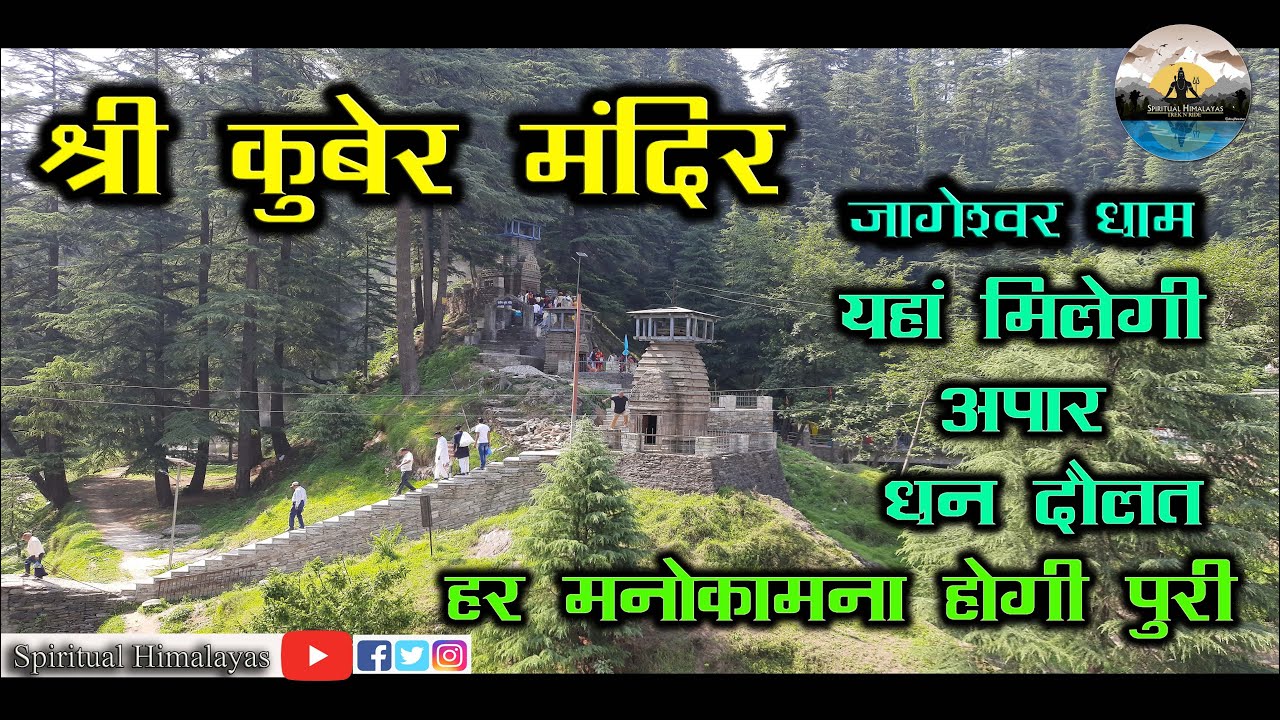Kuber Mandir - Jageshwar Dham | यहाँ से मांग लीजिये जितनी मर्जी धन दौलत ...