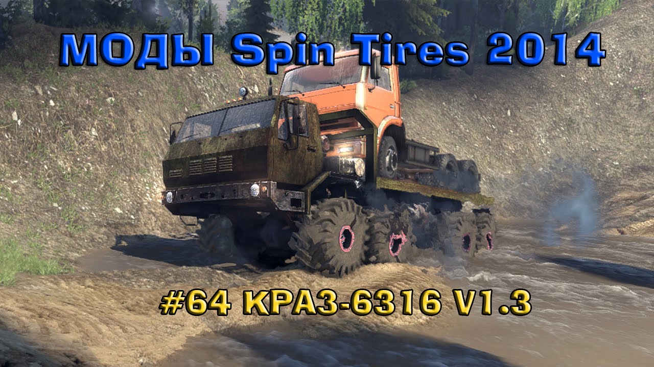 КРАЗ 6316 v1.3 - YouTube