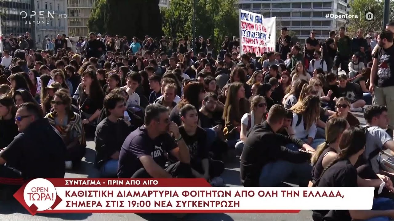 Σύνταγμα: Καθιστική διαμαρτυρία φοιτητών από όλη την Ελλάδα | OPEN TV ...