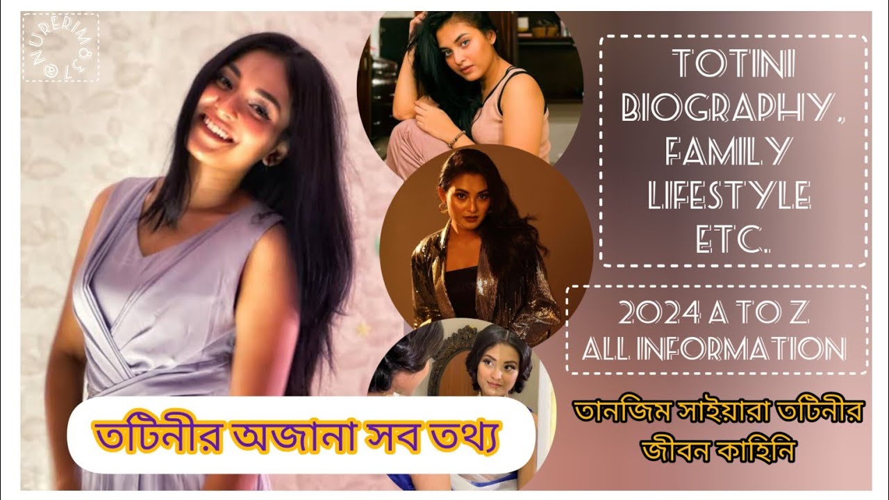 তানজিম সাইয়ারা তটিনীর জীবন কাহিনি।Tanjim Saiyara Totini (Biography ...