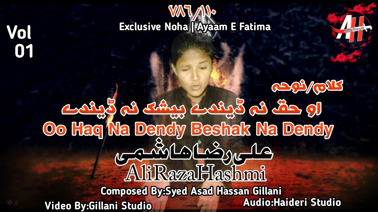O Haq Na Dendy Beshak Na Dendy | Ali Raza Hashmi | New Noha |Ayaam Fatima | 2021-1442 - YouTube