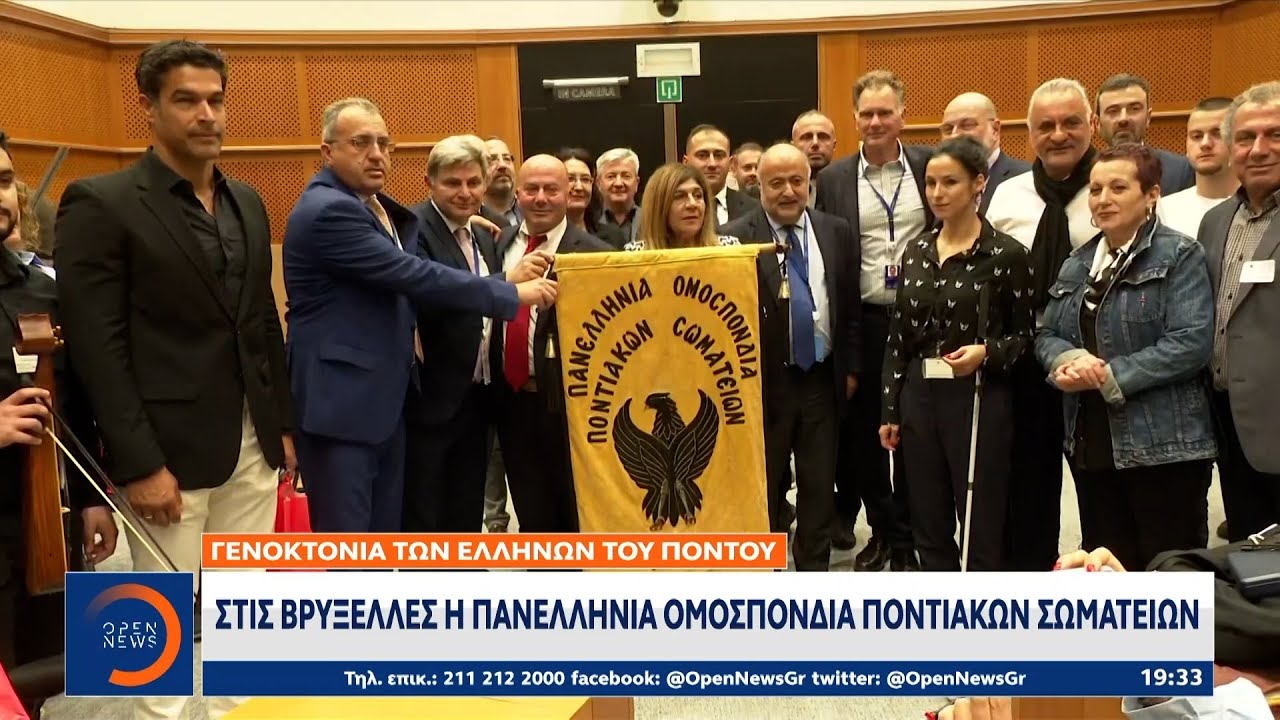 Γενοκτονία των Ελλήνων του Πόντου: Στις Βρυξέλλες η Πανελλήνια ...