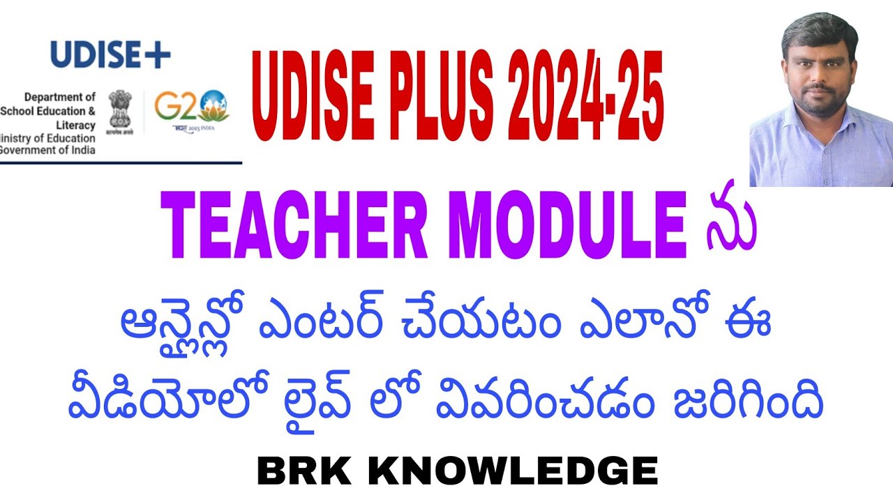 HOW TO UPDATE TEACHER PROFILE DATA IN UDISE PLUS 2024 25 TEACHER MODULE ...