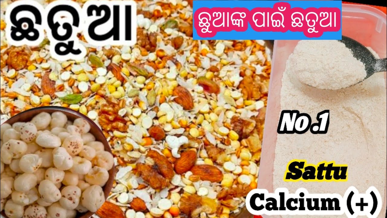 ଛୁଆଙ୍କ ପାଇଁ କ୍ୟାଲସିୟମ ରେ ଭରପୁର ଛତୁଆ /Protidin Powder/ Sattu Recipe ...