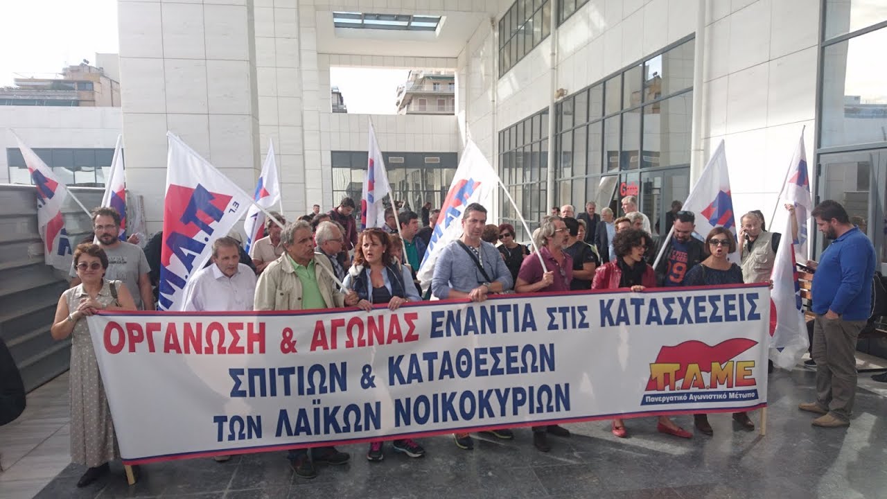 ΚΙΝΗΤΟΠΟΙΗΣΗ ΤΟΥ ΠΑΜΕ ΕΝΑΝΤΙΑ ΣΤΟΥΣ ΠΛΕΙΣΤΗΡΙΑΣΜΟΥΣ - YouTube