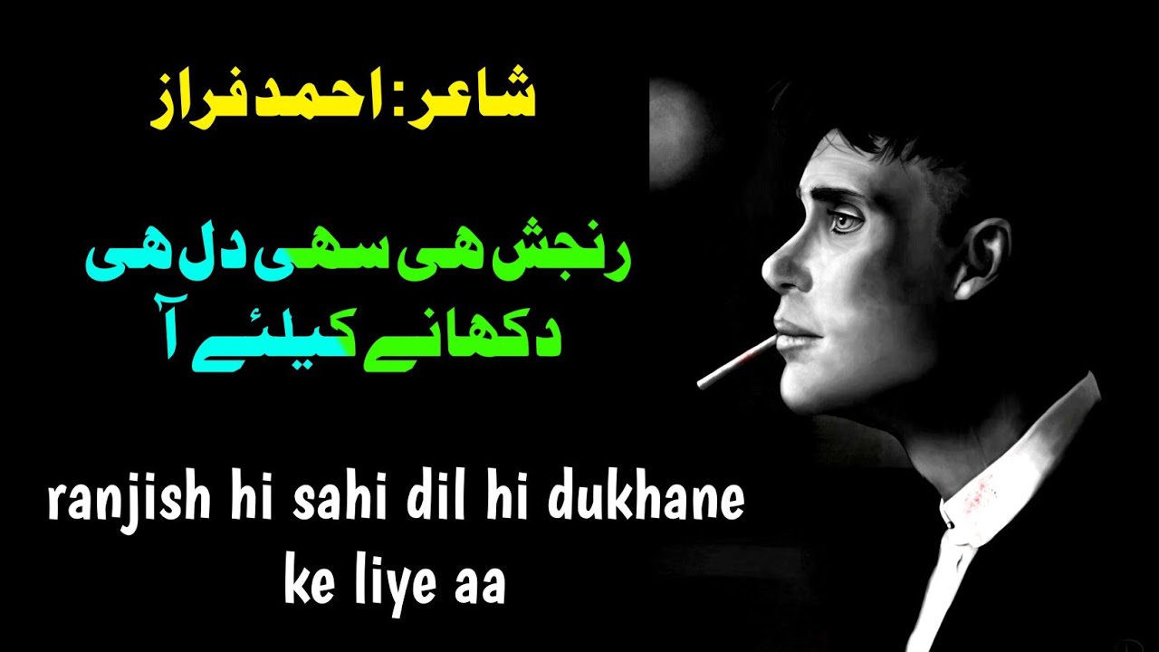 Ranjish Hi Sahi | Urdu Poetry | Ahmad Faraz - YouTube
