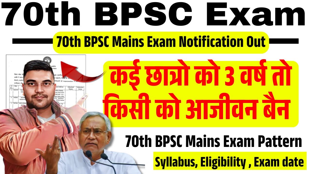 BPSC ने 13 छात्रो को किया बैंन || 70th BPSC Mains Exam date Exam ...