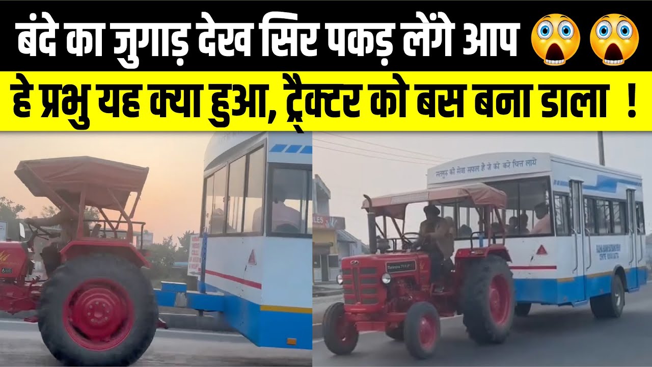 बंदे का जुगाड़ देख सिर पकड़ लेंगे आप | Tractor Bus | Uttarakhand News ...