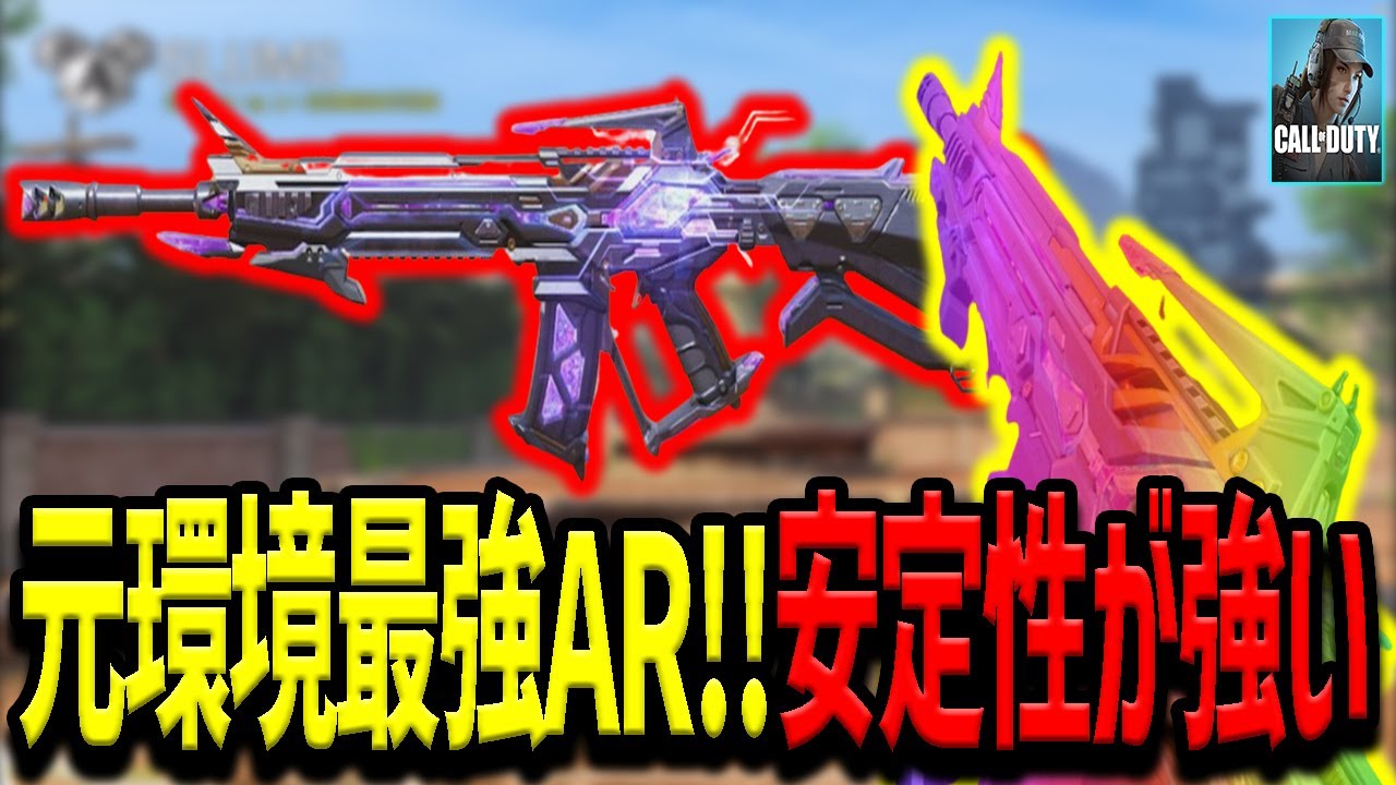 【Codモバイル】元環境最強AR!!まだまだ現役!!M16の安定感が強い!! - YouTube