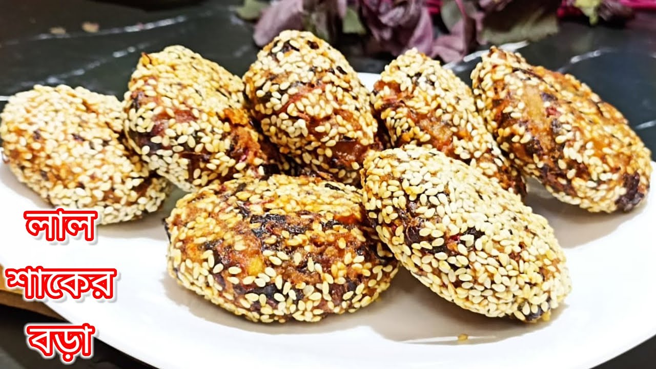 Lal Shak Bora|Lal Shak Pakora|Lal Shak Tikki|Lal Note Shak Recipe|লাল ...