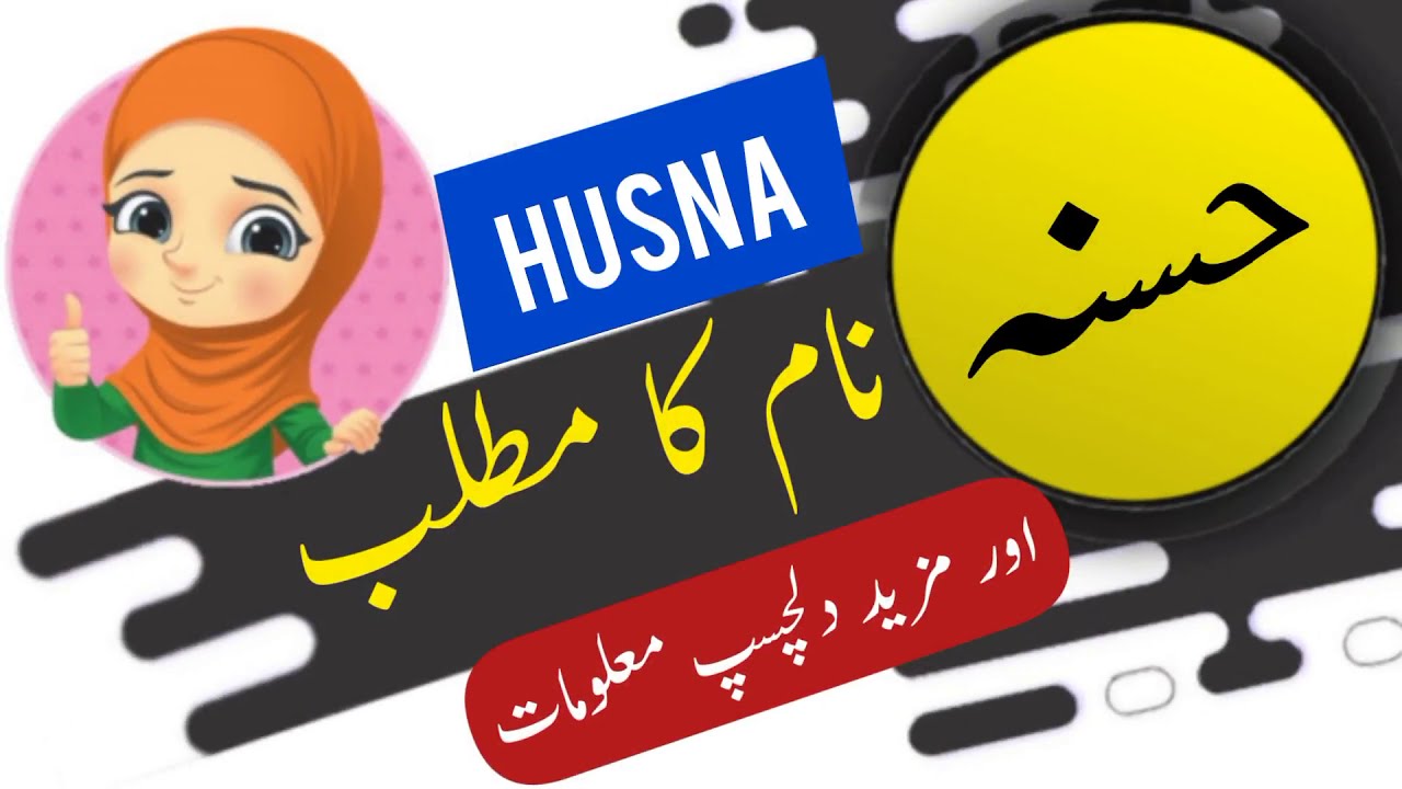 Husna name meaning in urdu and English with lucky number | Islamic Girl ...