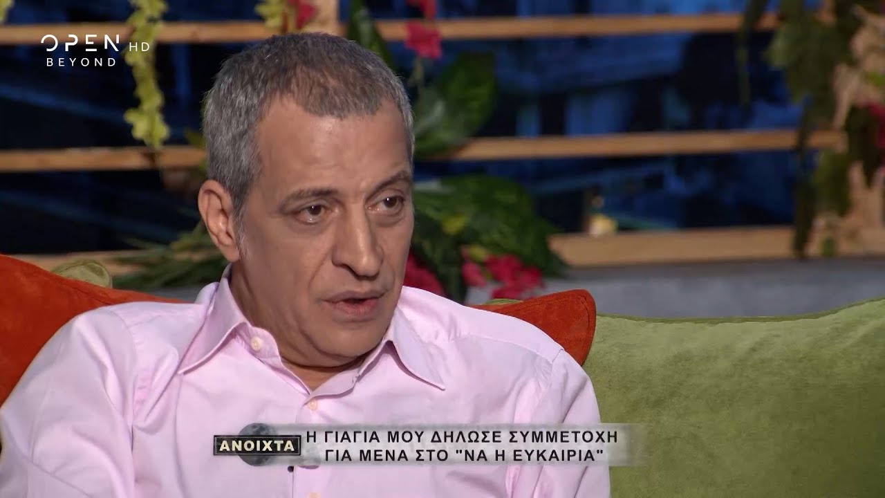 Θέμης Αδαμαντίδης: Η γιαγιά μου δήλωσε συμμετοχή για μένα στο Να η ...