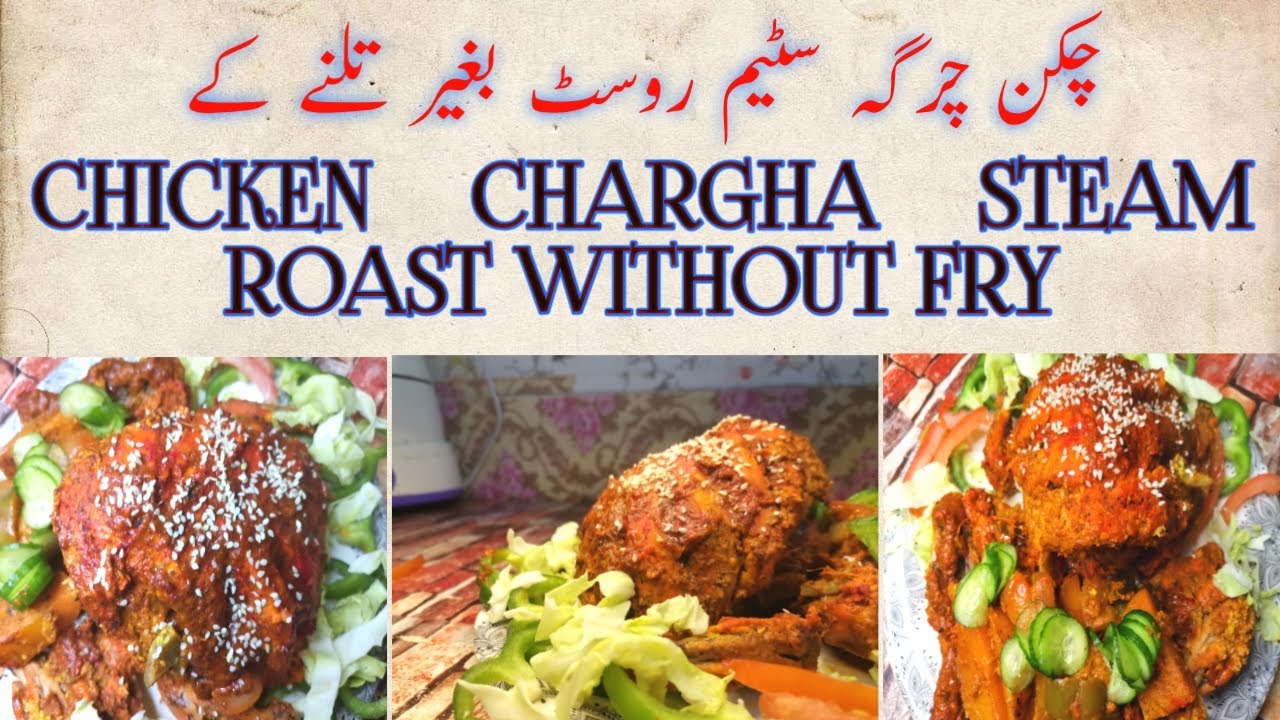 Lahore Chicken Chargha Steam Roast | lahori chargha | | Steam Roast ...