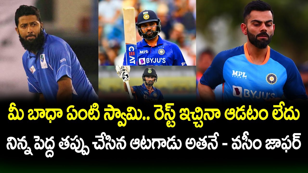 Wasim Jaffer About Team India Mistakes Against Pakistan Match | Telugu ...
