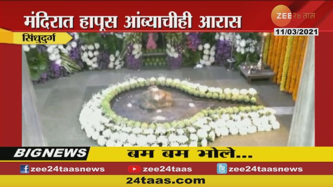 Kunakeshwar | Pilgrimage Started | कुणकेश्वराच्या यात्रेला सुरुवात ...