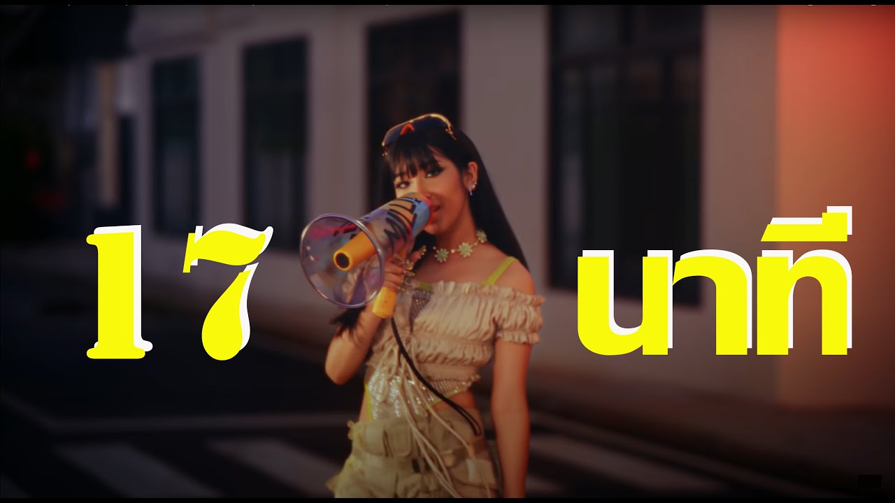 17 นาที (17 mins) - MILLI ft. mints | 1 Hour Music | - YouTube