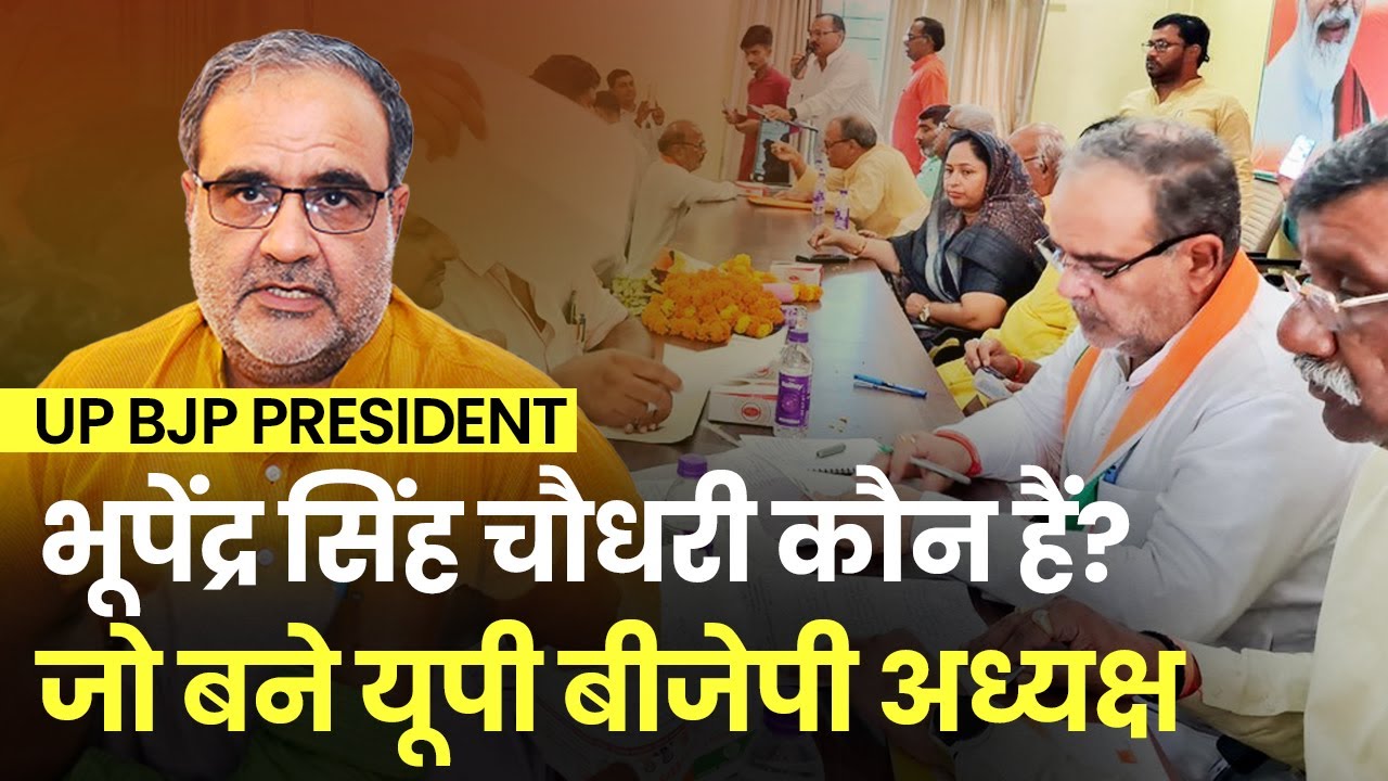 Who is Bhupendra Chaudhary? MLA चुनाव हारा, फिर बने BJP के 'संकट मोचक ...