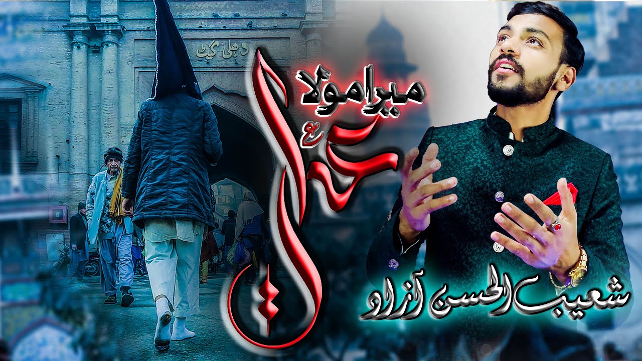 Mera Mola Ali as || Official Video || Shoaib Ul Hassan Azad || Manqabat ...