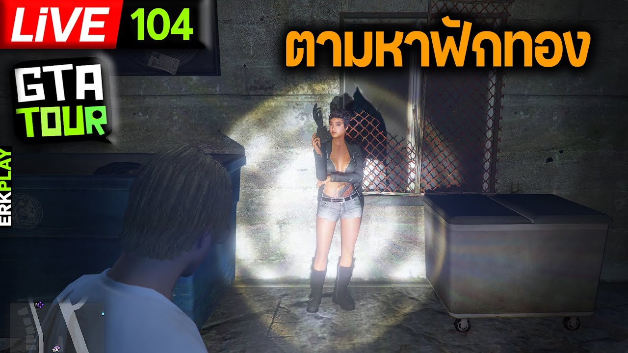 Live 104 ตามหาฟักทอง I gta v online I gta tour - YouTube