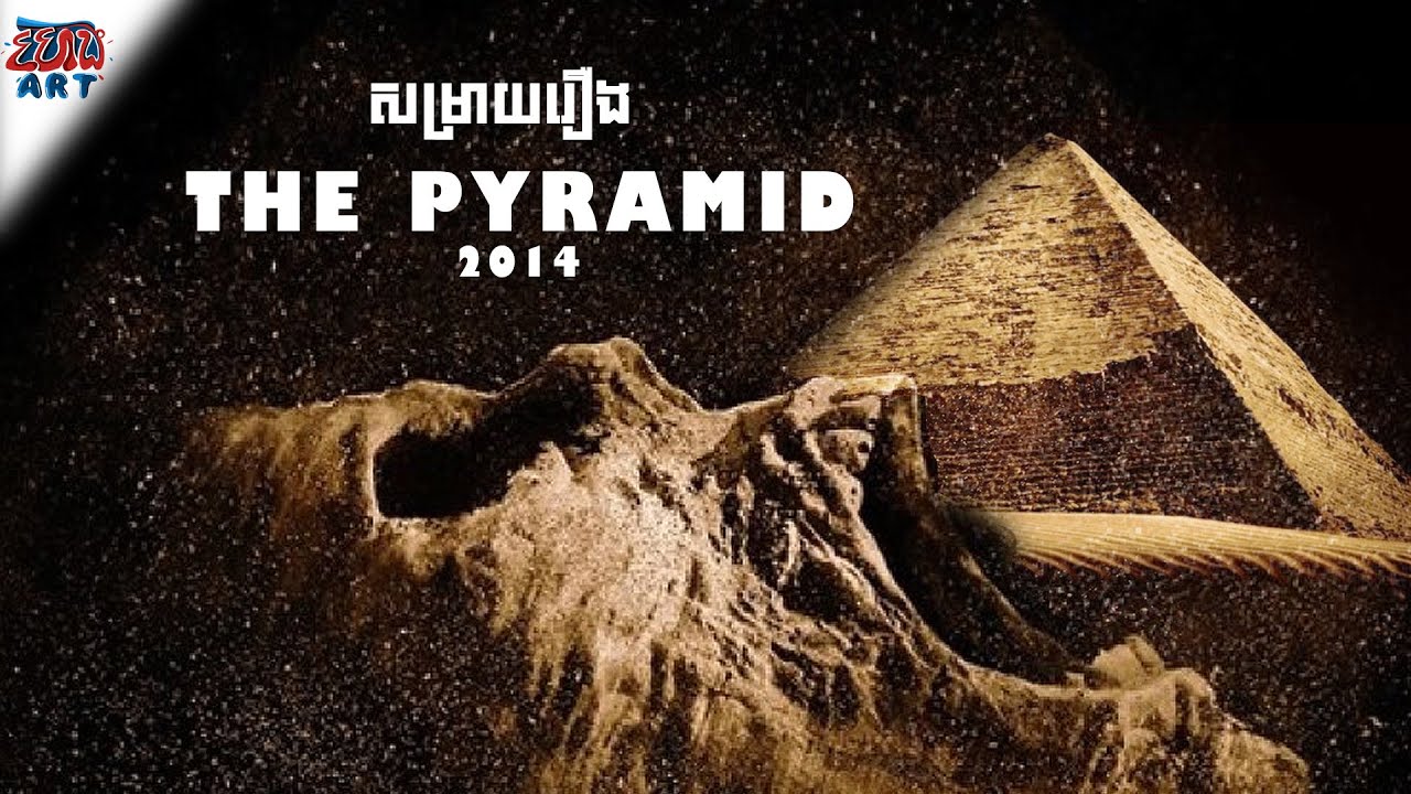 សម្រាយរឿង The Pyramid 2014 - សង្ខេបរឿង- Khmer Movie Summary - YouTube