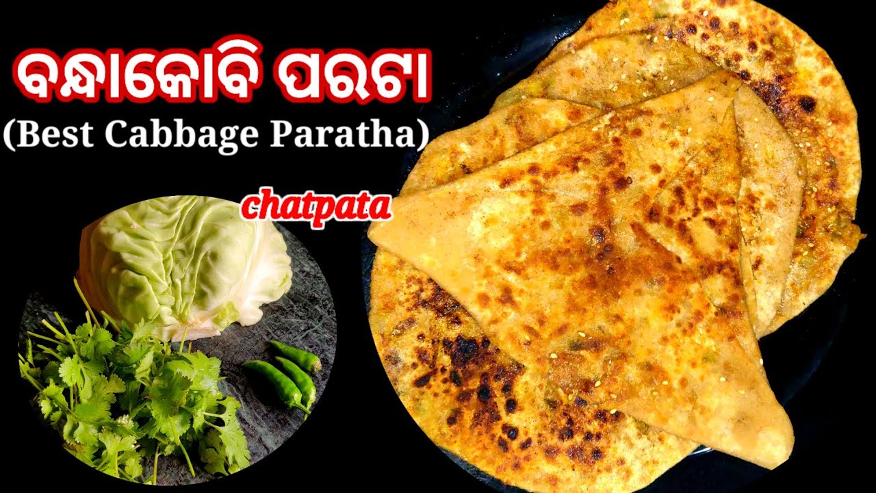 2 ଟି ସହଜ ଉପାୟରେ Cabbage Paratha Recipe/Patta Gobi Paratha Recipe Odia ...