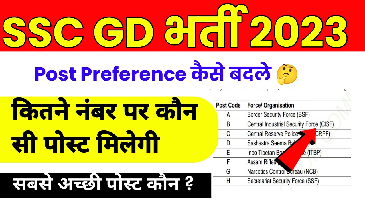 SSC GD Post Preference कैसे मिलती | SSC GD Post Preference Kaise बदले ...