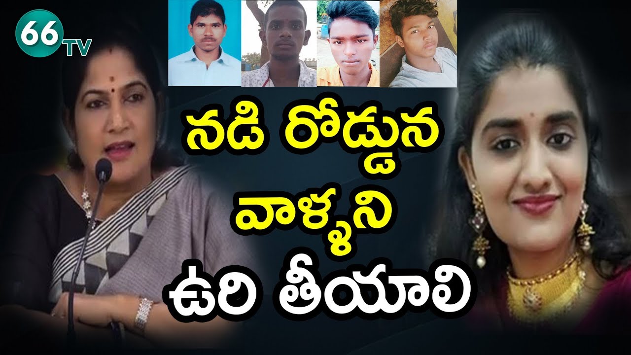 Priyanka Reddy Case || BJP Leader Akula Vijaya Responds || 66 tv - YouTube