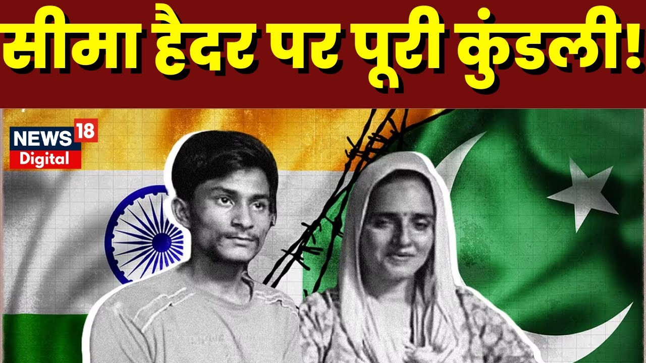 Seema Haider की पूरी कुंडली | Sachin Meena | Sachin Seema Lovestory ...