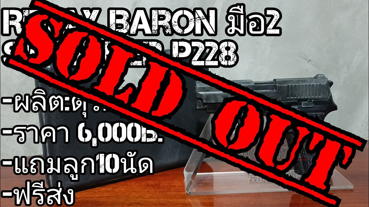 แบลงค์กันมือ2 Retay Baron Sig Sauer P228 - YouTube