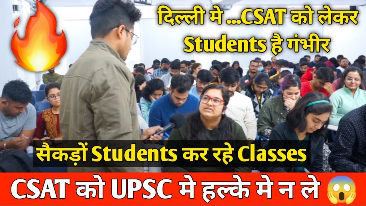 UPSC CSAT को लेकर दिल्ली के Students है गम्भीर 😱😱 कर रहे है सैकड़ों ...