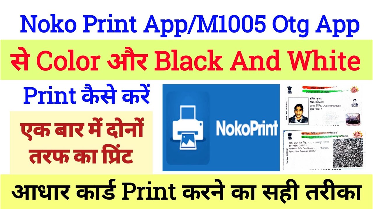 Noko Print App से Color और Black And White Copy कैसे करें 2024।।Mobile ...