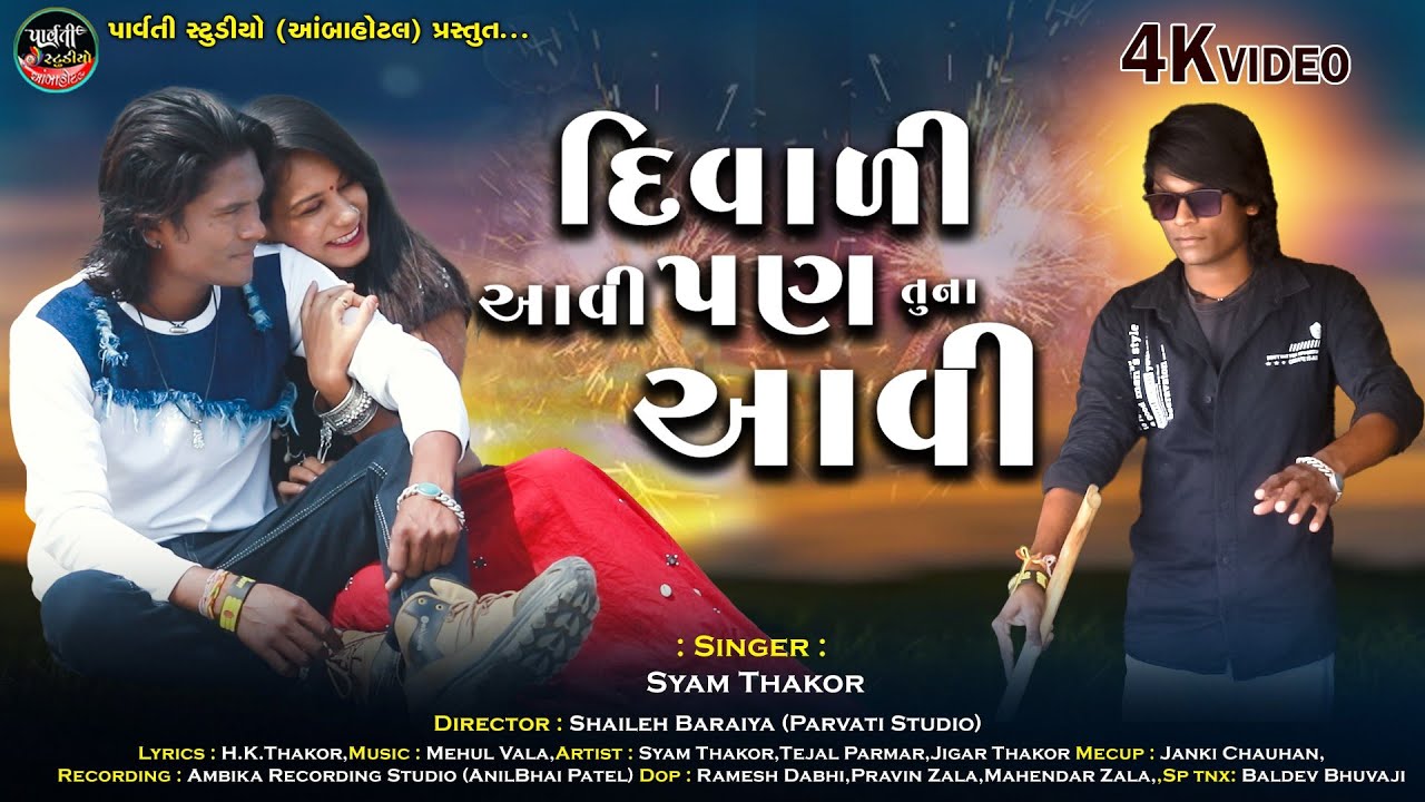 DIWADI AAVI PAN TUNA AAVI || દિવાળી આવી પણ તુના આવી || 2023 NEW HD ...