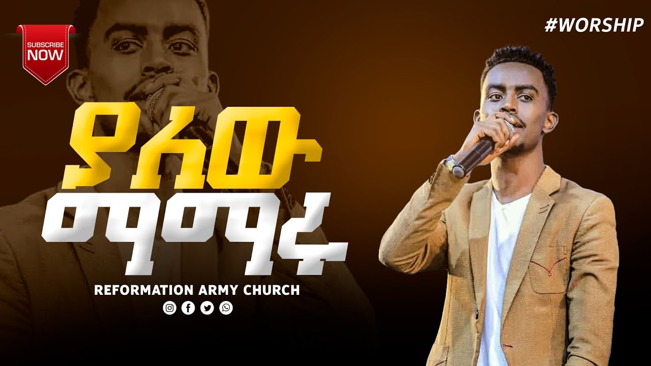 ያለው ማማሩ!!!ዘማሪ ቸርነት/singer chernet - YouTube
