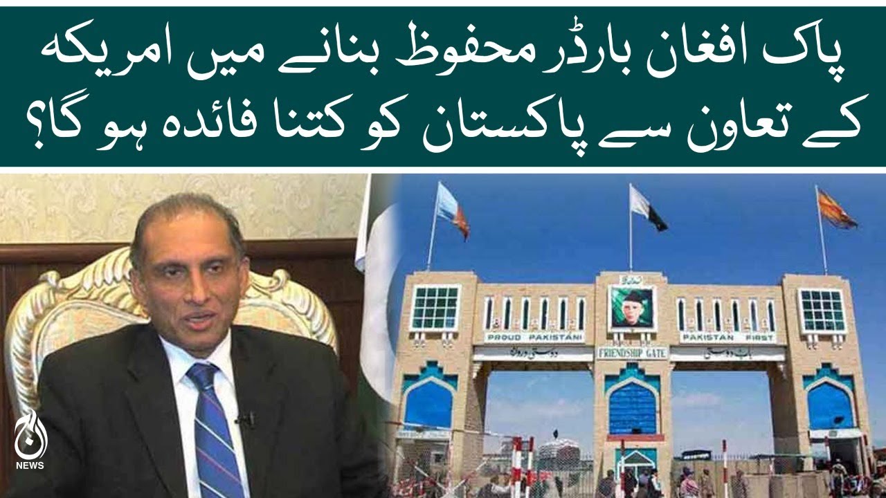 Pak Afghan boarder mehfooz bananay me America kay tawun say Pakistan ko ...