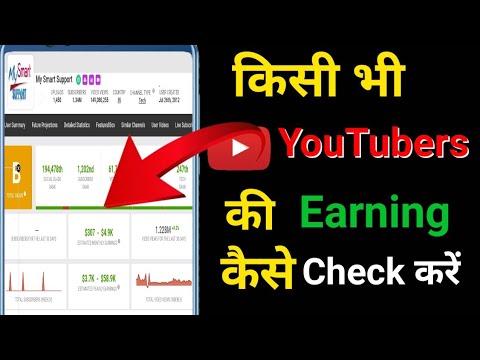 How to check youtubers monthly income | Estimated monthly income of ...