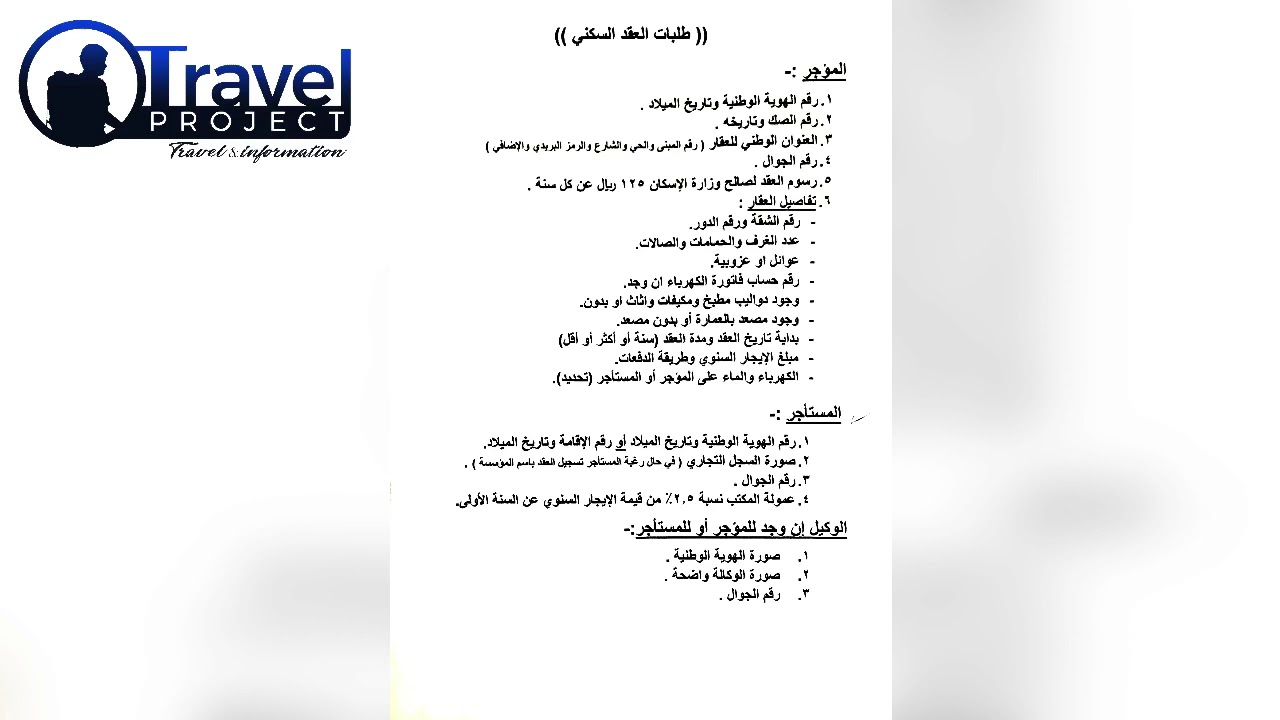 what is ejar/ajeer|how to apply ejar system|ijar|ajeer - YouTube