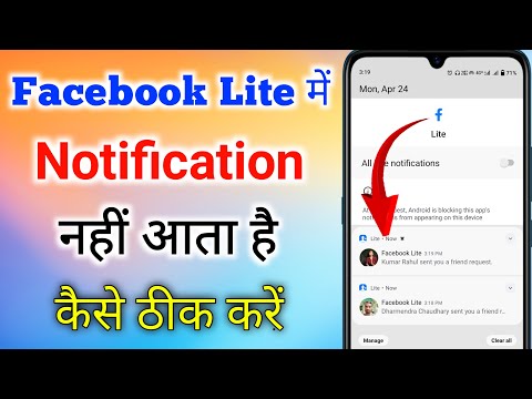 facebook lite me message notification on kaise kare । fb lite me ...