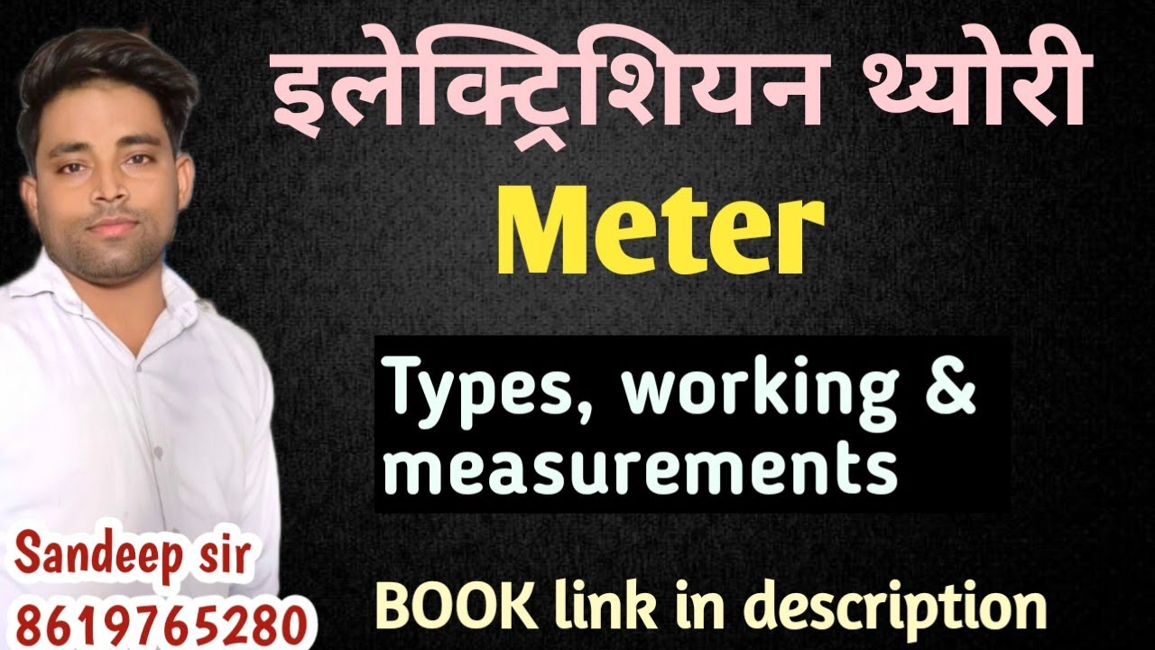 types of meter meter working. DRDO meter class uppcl meter class ITI ...