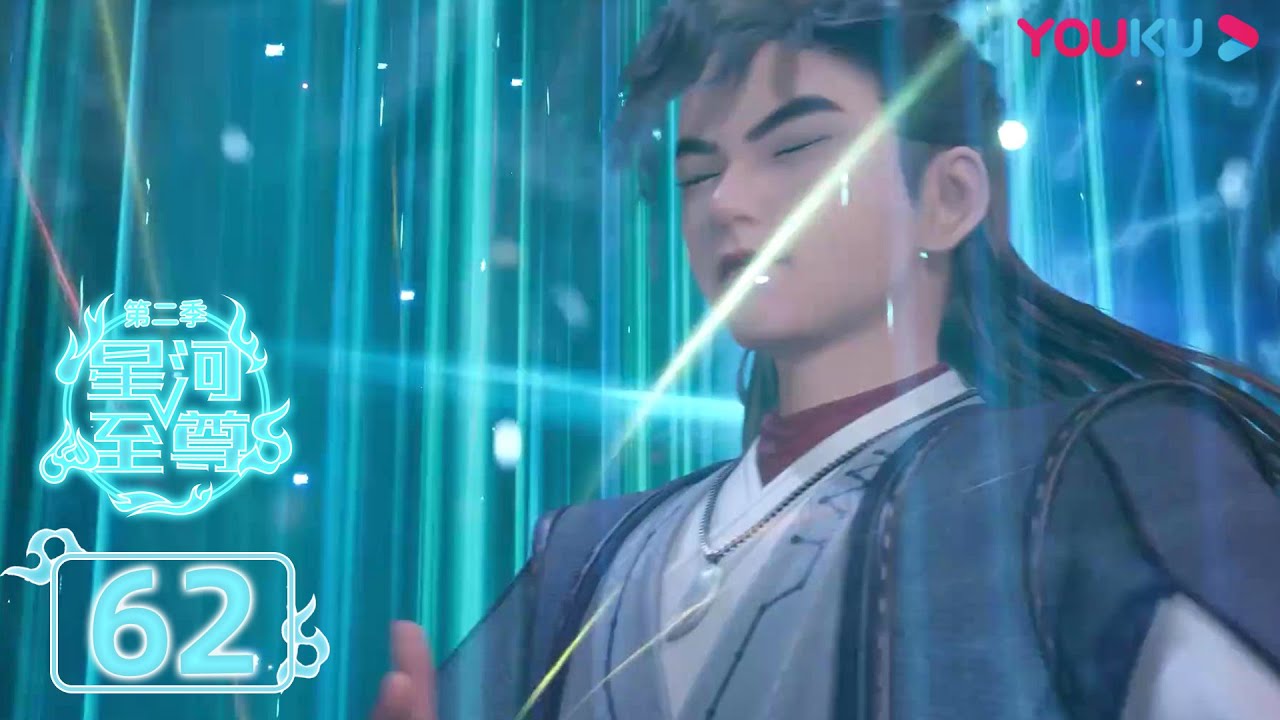 MULTISUB【星河至尊第二季 Supreme Lord of Galaxy 2】EP62 | 击败万界之主 | 热血古风漫 | 优酷动漫 ...