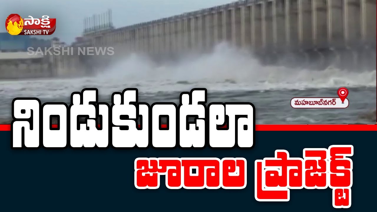 Heavy Water Inflow To Jurala Project, 20 Dam Gates Lifted | Sakshi TV ...