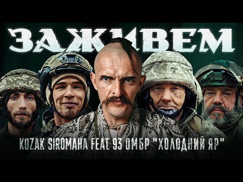 KOZAK SIROMAHA feat. 93 ОМБР \