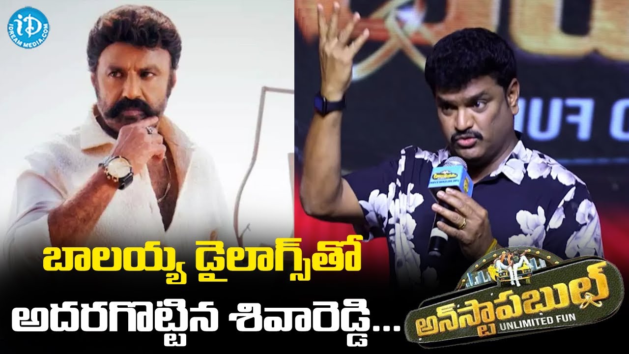 Shiva Reddy Non Stop Hilarious Mimicry | Balakrishna | Unstoppable ...