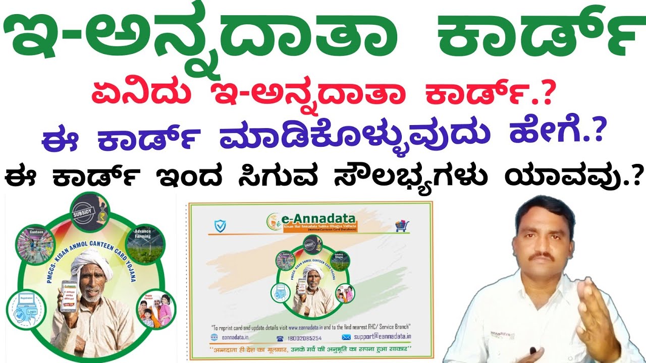Annadata Card Details | ಅನ್ನದಾತ ಕಾರ್ಡ್ ವಿವರಗಳು - YouTube