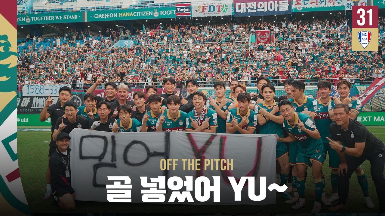 드디어 터진 유강현의 첫골! 수원 상대로 완벽한 승리! [OFF THE PITCH 31R] - YouTube