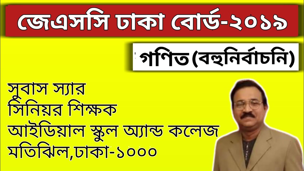 JSC Math MCQ Question Solution Dhaka board 2019।।জেএসসি গণিত ...