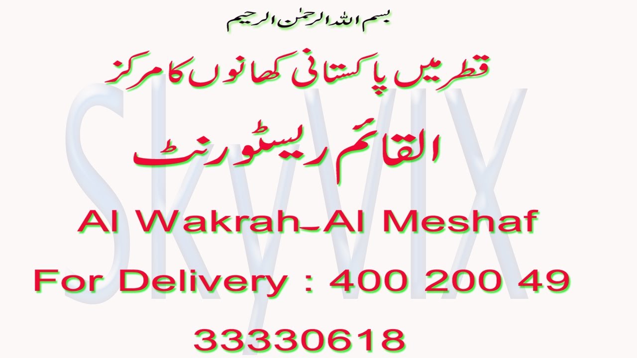 Al Qaim Restaurant in Qatar - YouTube