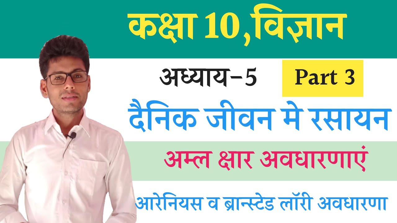 RBSE Class 10th Science Chapter 5 rbse-class-10th-science-chapter-5