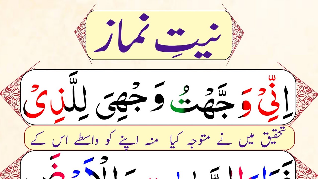 Namaz ki Niyat | Namaz Niyat in Arabic | Niyat ki Dua with Urdu ...