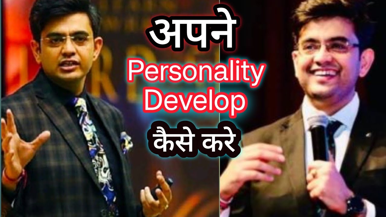 अपने Personality को Develop कैसे करे | Attractive Personality ...