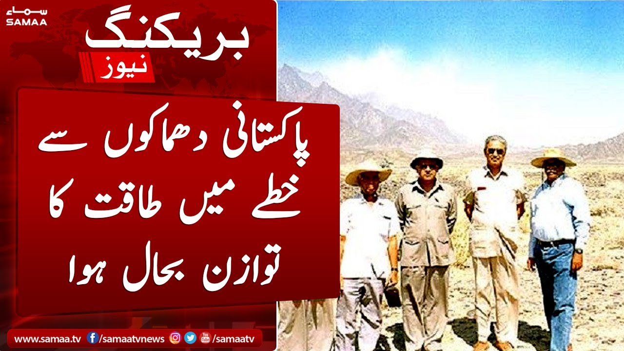 Youm e Takbeer 28 May 1998 | Pakistan Nuclear Test | A day in History ...